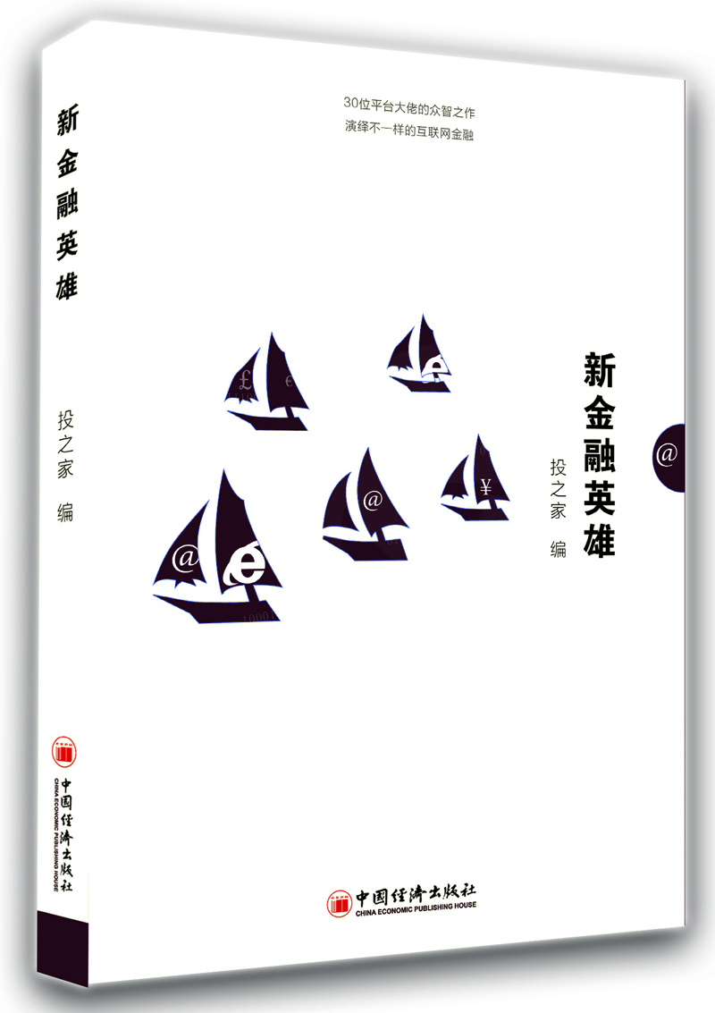  新金融英雄9787513642347