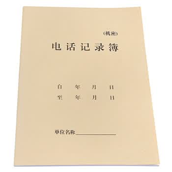 软抄本备课本教师笔记本 班务日志 收发文登记簿 教案本 练习本 施工日志牛皮纸本子 会议记录本 电话记录簿 50页 1本