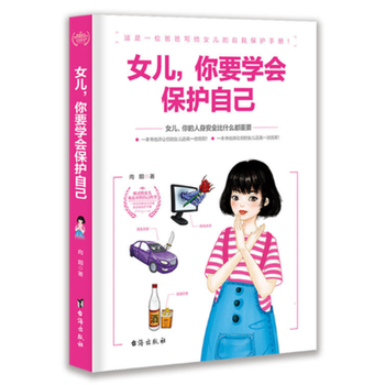 青春期女孩教育书籍10-12-18岁少女成长与性青春期发育健康如何自我保护心理学庭教育孩子