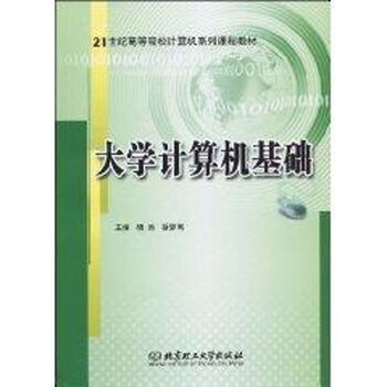 大学计算机基础