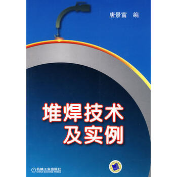 堆焊技术及实例