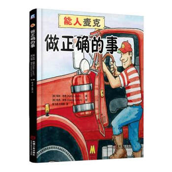 能人麦克：做正确的事