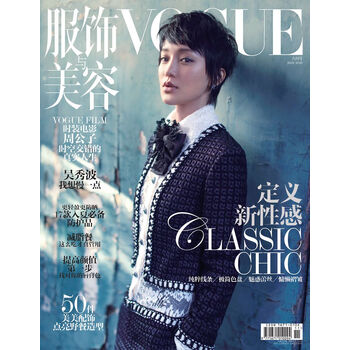 VOGUE服饰与美容（2016年06月号）