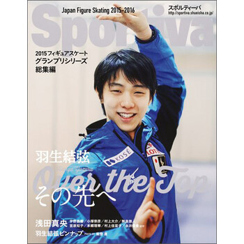 羽生結弦Ｏｖｅｒ　ｔｈｅ　Ｔｏｐその先へ　日文原版