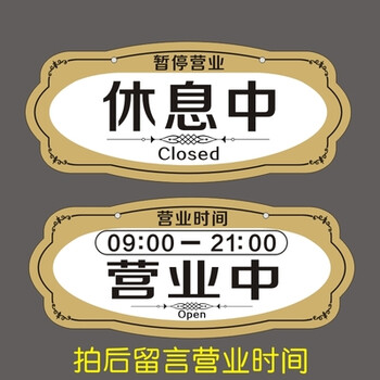 亚克力挂牌营业中欢迎光临双面门挂牌有事外出空调开放提示牌定制 大金 营业时间/休息中