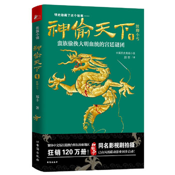 正版 神偷天下1——跛脚小丐9787516809259