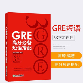 【】新东方GRE高分短语搭配