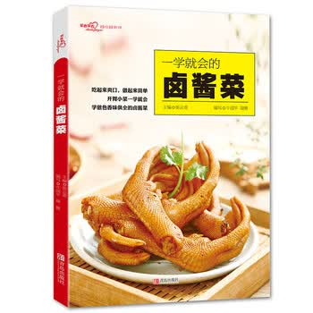 一学就会的卤酱菜