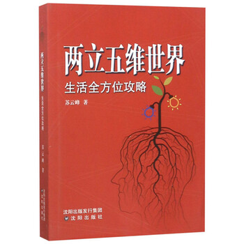两立五维世界