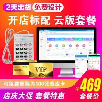 会员卡管理系统套餐 会员卡制作/定制/ 会员管理软件 积分卡/磁条卡/储值卡 vip会员卡 套餐5 1000张磁条卡+读卡器+云版软件