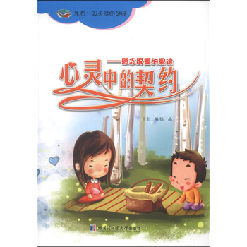 心灵中的契约：感念厚重的恩德