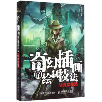奇幻插画的绘制技法与创意秘籍