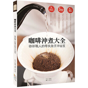 咖啡沖煮大全：咖啡職人的零失敗手沖祕笈 咖啡类港台原版图书籍台版正版进口繁体中文