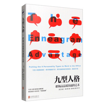 九型人格9787550279377
