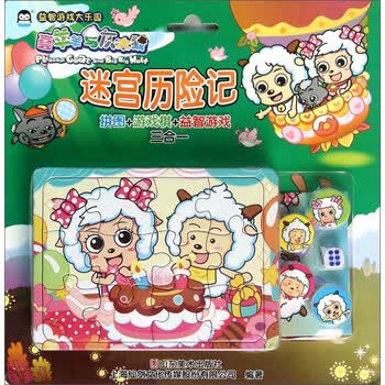 益智游戏大乐园 迷宫历险记
