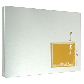 重庆京剧