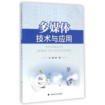 多媒体技术与应用