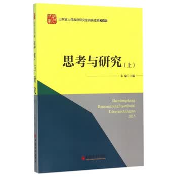 思考与研究(上)