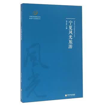 宁夏风光旅游