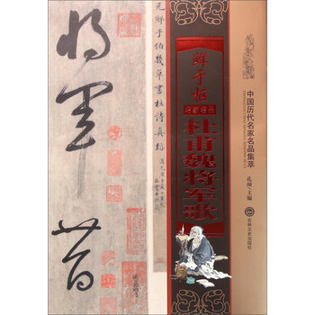 鲜于枢杜甫魏将军歌