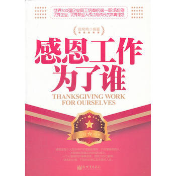 感恩工作为了谁