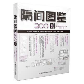 隔间图鉴300例