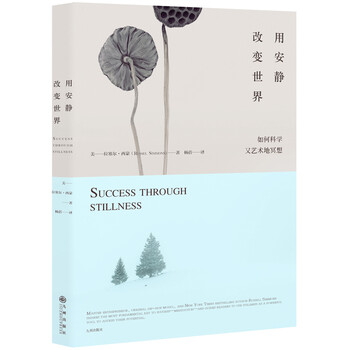 性格拼图：如何拓展自己的舒适圈（精装） 用安静改变世界