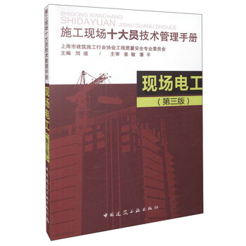 现场电工（第三版）