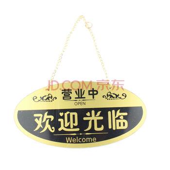 创意亚克力 双面挂牌 店铺吊牌 欢迎光临-空调开放 金色