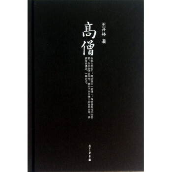 高僧(精)