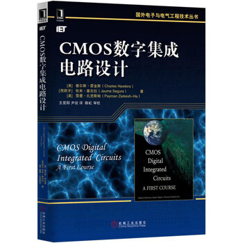 CMOS数字集成电路设计