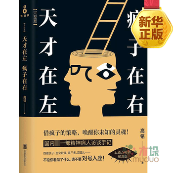 天才在左 疯子在右：完整版(新版)