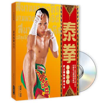 泰拳基础入门（附DVD光盘1张）