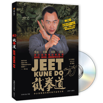截拳道（修订版）（附光盘1张）