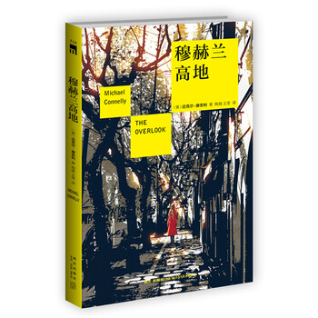 午夜文库:穆赫兰高地