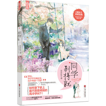 同学别将就