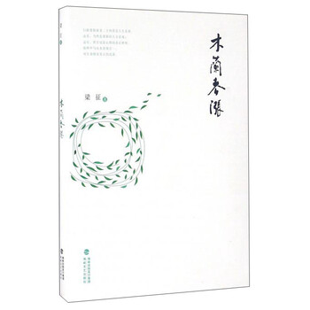 木兰春涨