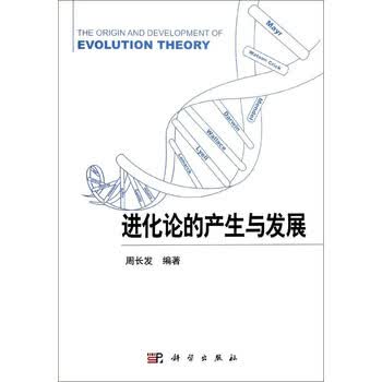 [按需印刷] 进化论的产生与发展