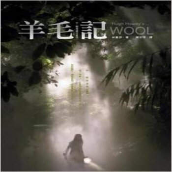 台湾原版  羊毛記