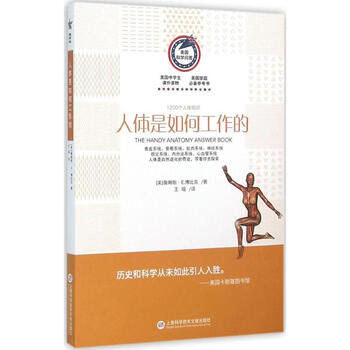 人体是如何工作的