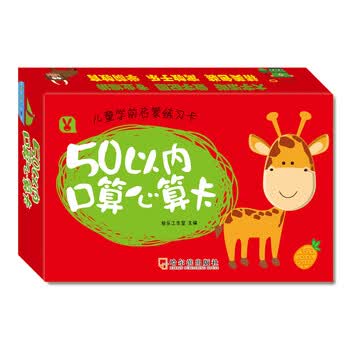 50以内口算心算卡/儿童学前启蒙练习卡