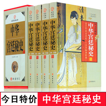 中华*秘史 中国古代野史情史历史 正版全集精装4册秦汉秘史 隋唐宋元明清秘史*内部斗争