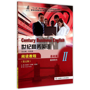 世纪商务英语阅读教程(基础篇Ⅱ教师用书第5版新世纪高职高专商务英语专业系列规划教材)