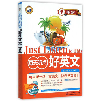 每天听点好英文/1分钟英语