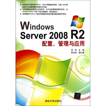 Windows Server2008R2配置管理与应用