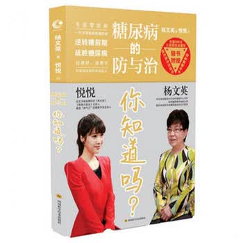糖尿病的防与治你知道吗
