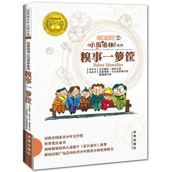 四眼田鸡小玛诺林之糗事一箩筐
