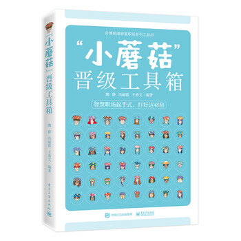 “小蘑菇”晋级工具箱