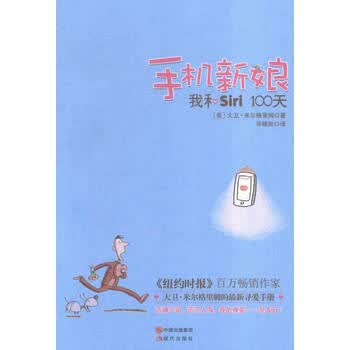 手机新娘:我和Siri天