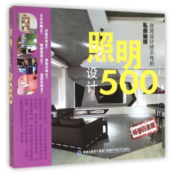 照明设计500(畅销白金版)